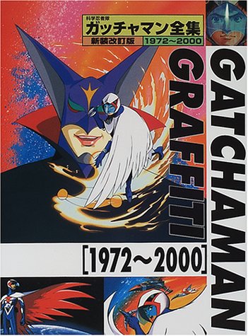 Amazon.com: Gatchaman Graffiti 1972-2000: 9784257036210: Asahi Sonorama ...