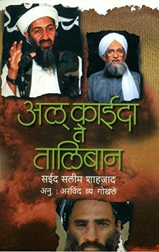 Buy Al - Kayada Te Taliban Book Online at Low Prices in India | Al ...