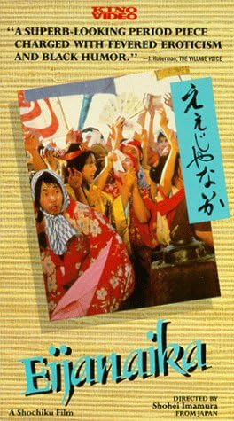 Amazon.com: Eijanaika [VHS] : Shigeru Izumiya, Kaori Momoi, Masao ...
