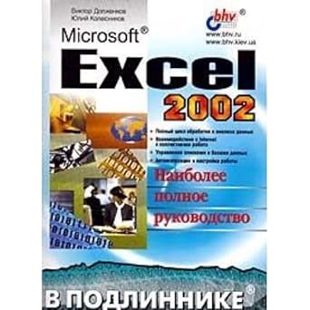 Microsoft Excel 2002 | Amazon.com.br