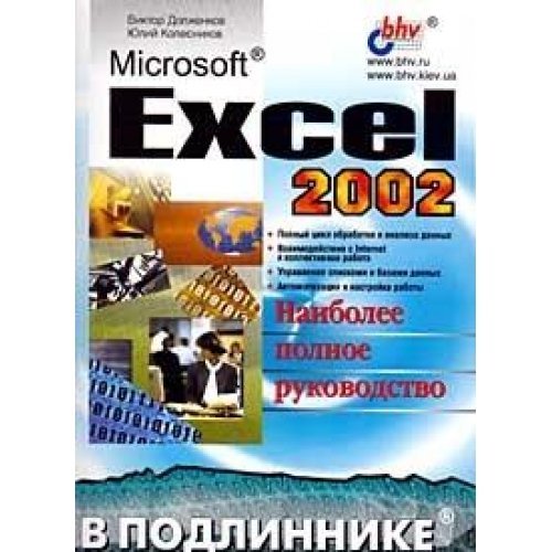 Microsoft Excel 2002 | Amazon.com.br