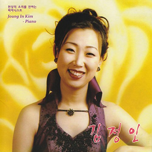 Amazon.com: Jungin Kim's piano 천상의 소리를 전하는 피아니스트 : 김정인: Digital Music