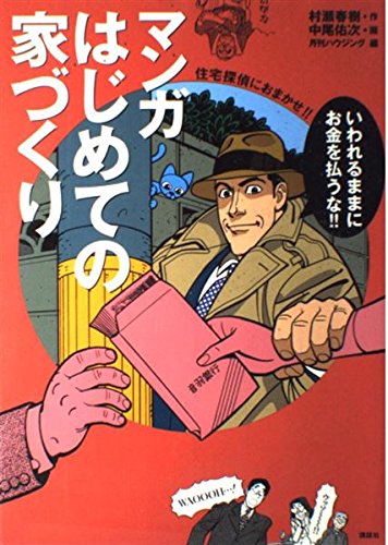 Amazon.com: Leave it to the house detective house - making the first ...
