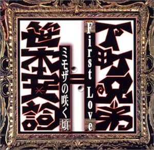 Amazon.co.jp: First Love: ミュージック