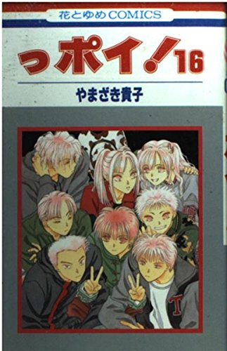 Amazon.com: Ppoi! Vol.16 [In Japanese]: 9784592176763: Takako Yamazaki ...