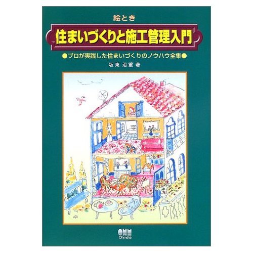 Amazon.com: Know-how complete works of house creation of professionally ...