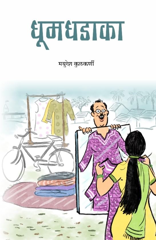 Buy DHUMDHADAKA Book Online at Low Prices in India | DHUMDHADAKA ...