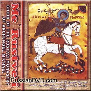 Me Rustveli - Choir of the Rustavi Monastery - Amazon.com Music