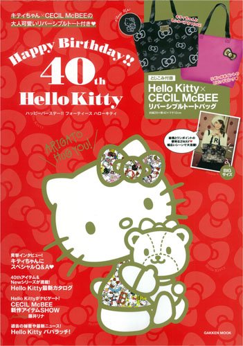 Amazon.com: Happy Birthday!! 40th Hello Kitty (Gakken Mook) [Mook ...