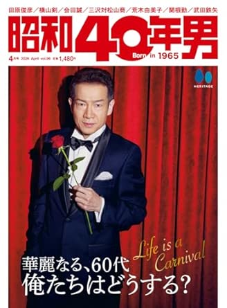 昭和40年男 2026年4月号 Vol.96【表紙 田原俊彦】 : Amazon.sg: Books