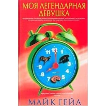 Amazon.com: My Legendary Girlfriend Moya legendarnaya devushka ...
