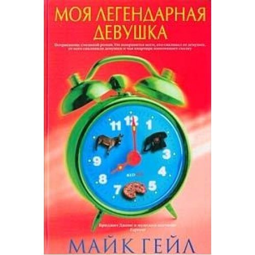 Amazon.com: My Legendary Girlfriend Moya legendarnaya devushka ...
