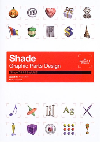 『Shade Graphic Parts Design―Shade& 7.5Basic対応for Macintosh & - 読書メーター