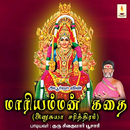 Maariyamman Kadhai (Anusiya Sarithiram) de Sivakumar Poosari no Amazon ...