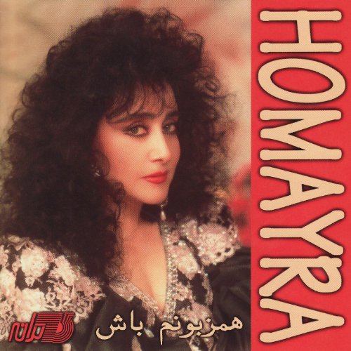Play Hamzabonam Bash by Homayra on Amazon Music