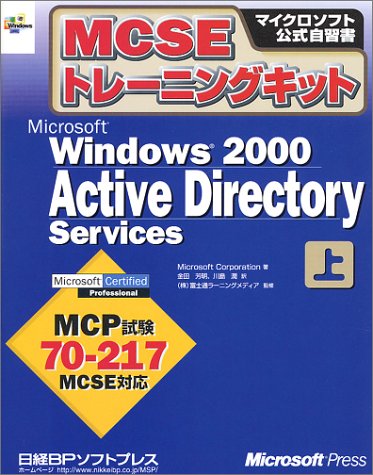 Amazon.com: MCSE Training Kit Microsoft Windows2000 Active Directory ...