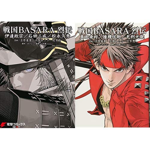 Amazon.co.jp: 戦国BASARA 烈伝 1-2巻 新品セット : 吉原 基貴, 大賀あさぎ, 堤 芳貞, 山本 真(カプコン), カプコン: 本