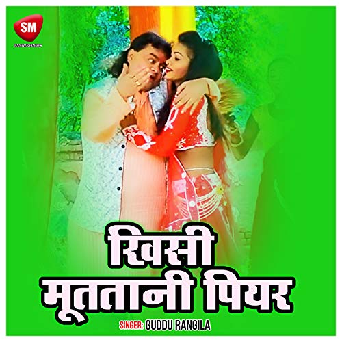 Play Khishi Mutatani Piyar (Bhojpuri) by Guddu Rangila on Amazon Music ...
