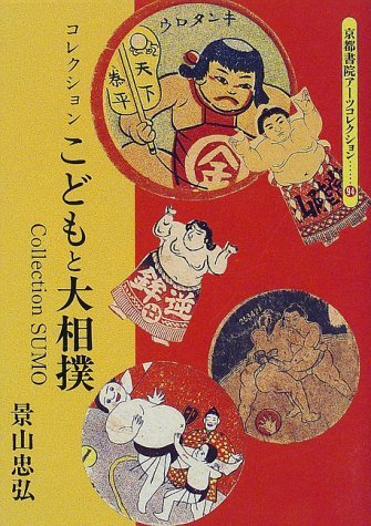 Sumo Collection: 9784763615947: Amazon.com: Books