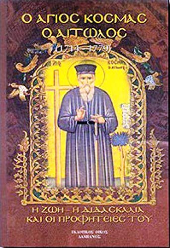 Amazon.com: Agios Kosmas O Aitolos / Αγιος Κοσμας ο Αιτωλός- Η ΖΩΗ Η ...