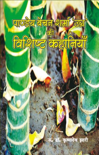 Pandey Bechan Sharma ‘Ugra’ Kee Vishistha Kahaniyan : Pandey Bechan ...