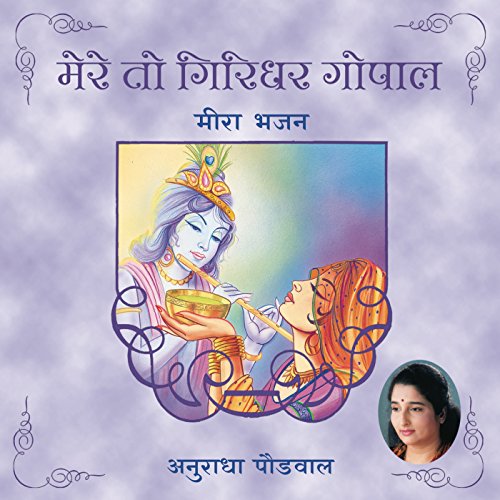 Amazon.com: Mere To Giridhar Gopal : Anuradha Paudwal: Digital Music