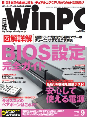日経 WinPC (ウィンピーシー) 2005年 09月号 |本 | 通販 | Amazon