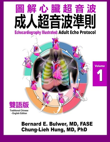 Adult Echo Protocol: Bilingual Traditional Chinese-English: Adult Echo ...