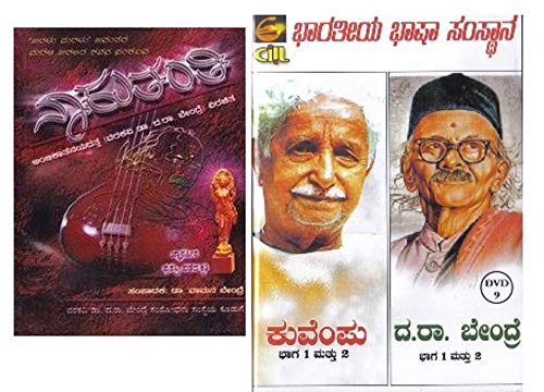 Naaku Tanti Set (Book and Da Ra Bendre Biography DVD) [Paperback ...