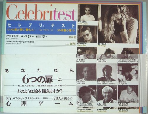 Amazon.com: セレブリィテスト―6つの扉が開く、著名人の深層心理70 (Zeit book): 9784792602222 ...
