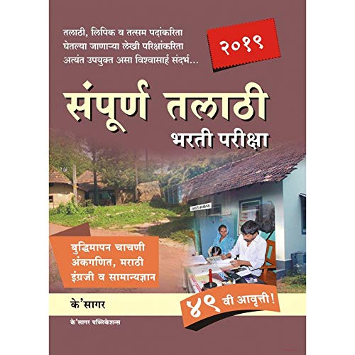 Buy Sampoorna Talathi Bharti Pariksha 2019 Mahabharti - 47th Edition ...