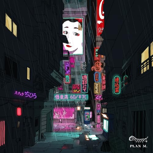 Amazon MusicでPlan M.の遊郭にてを再生する