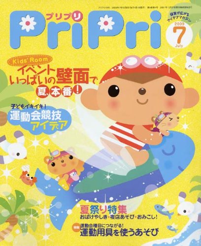 Amazon.co.jp: PriPriプリプリ 2009年7月号 : 本
