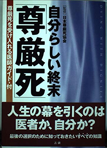 Amazon.com: Doctors guide with to accept death with dignity - end your ...