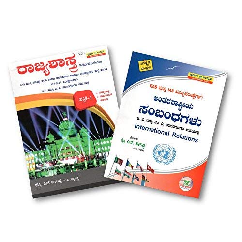 Political Science & International Relations in Kannada : N. Halappa ...