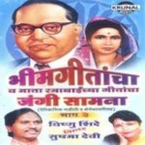 Bheemgeetancha Tirangi Samna: Amazon.in: Anand Shinde, Kiran Paatankar ...