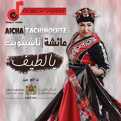 Amazon Music Unlimited - Aicha Tachinouite 『Ya Latif』