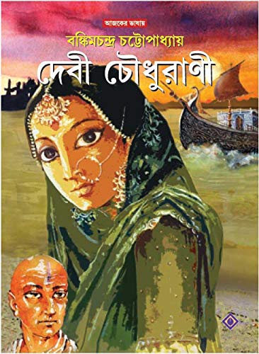 Buy DEBI CHOUDHURANI Book Online at Low Prices in India | DEBI ...