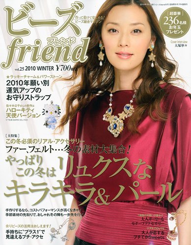 ビーズ friend (フレンド) 2010年 01月号 [雑誌] |本 | 通販 | Amazon