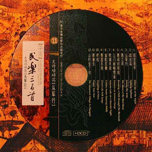 Amazon MusicでVARIOUS ARTISTSの300 China Folk Songs-11 Army Lifeを再生する