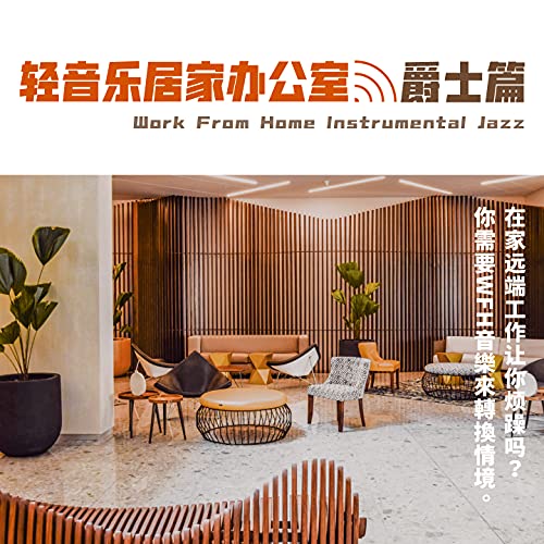 Play Work From Home Instrumental Jazz by Lynne Music Project, Working ...