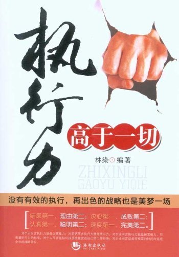 Amazon.com: Execution is Overwhelming (Chinese Edition): 9787802139381 ...