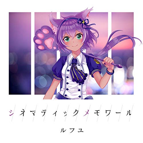 Amazon.co.jp: シネマティックメモワール - SHOW BY ROCK!! : ルフユ(Mashumairesh!!): デジタル ...