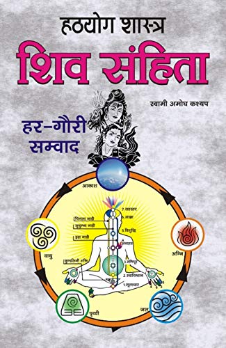 Hathyog Shastra Shiv Samhita Har Gauri Samvad : Swami Amogh Kashyap ...