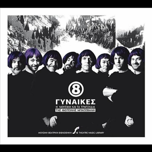 Amazon.com: 8 Women / 8 Femmes / 8 Gynaikes : Fotini Baxevani: Digital ...