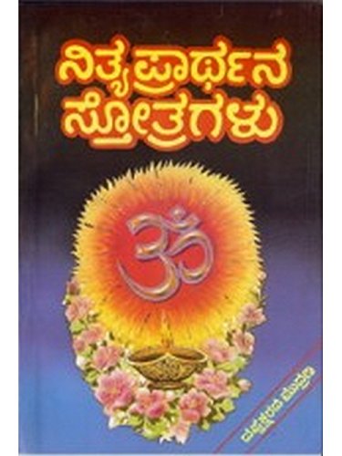 Nithya Prarthana Sthothragalu : Amazon.in: Books