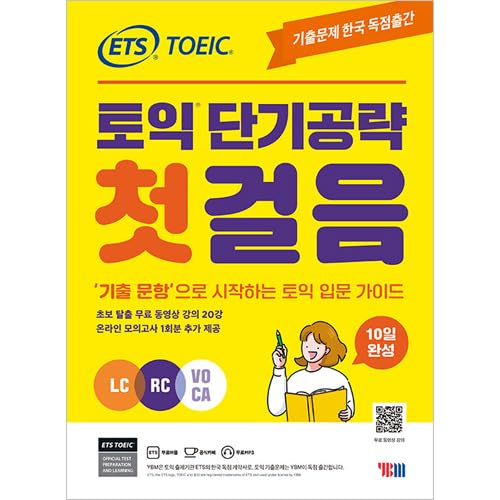 ETS TOEIC 短期攻略 第一歩 (LC+RC+VOCA) [MP3ファイル提供] [並行輸入品] | ETS |本 | 通販 | Amazon
