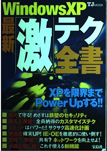 Windows XP最新「激」テク全書―XPを限界までPower Upする!! (TJムック) : Amazon.es: Libros