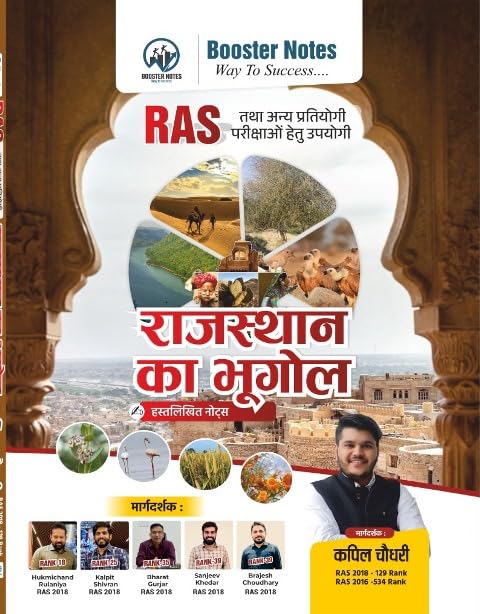 Kapil Choudhary Sir Rajasthan Geography (Rajasthan Ka Bhugol ...