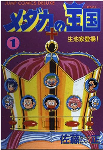 Amazon.com: 1 Kingdom of killifish (Jump Comics Deluxe) (1995) ISBN ...